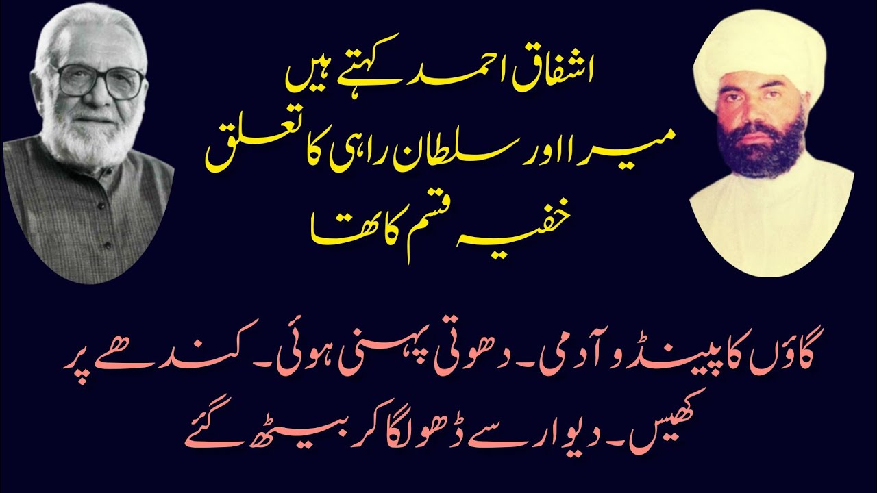 Sultan Rahi and Ashfaq Ahmad | Bhaa Rafiq recite amazing Tilawat of ...