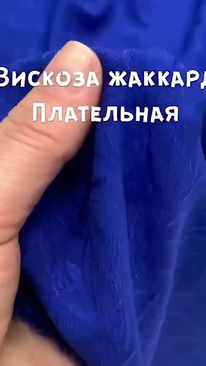 Много ткани в нашем интернет магазине Ткани у Марго , заходи смотри ...