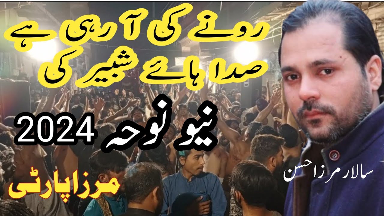 Rone ki a Rahi Hai Sada Hai Shabbir ki new noha 2024 mirza parti matmi ...
