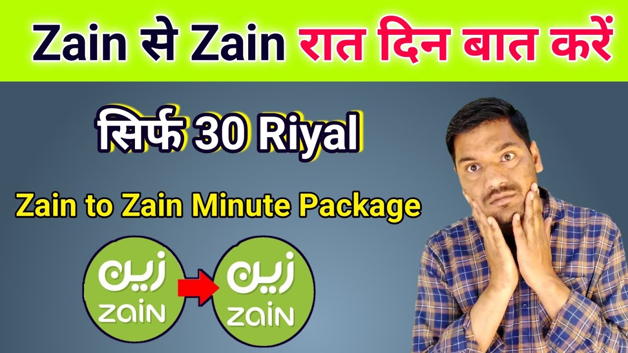 Zain Se Zain Free Call | Zain to Zain Minute Package | Zain Unlimited ...