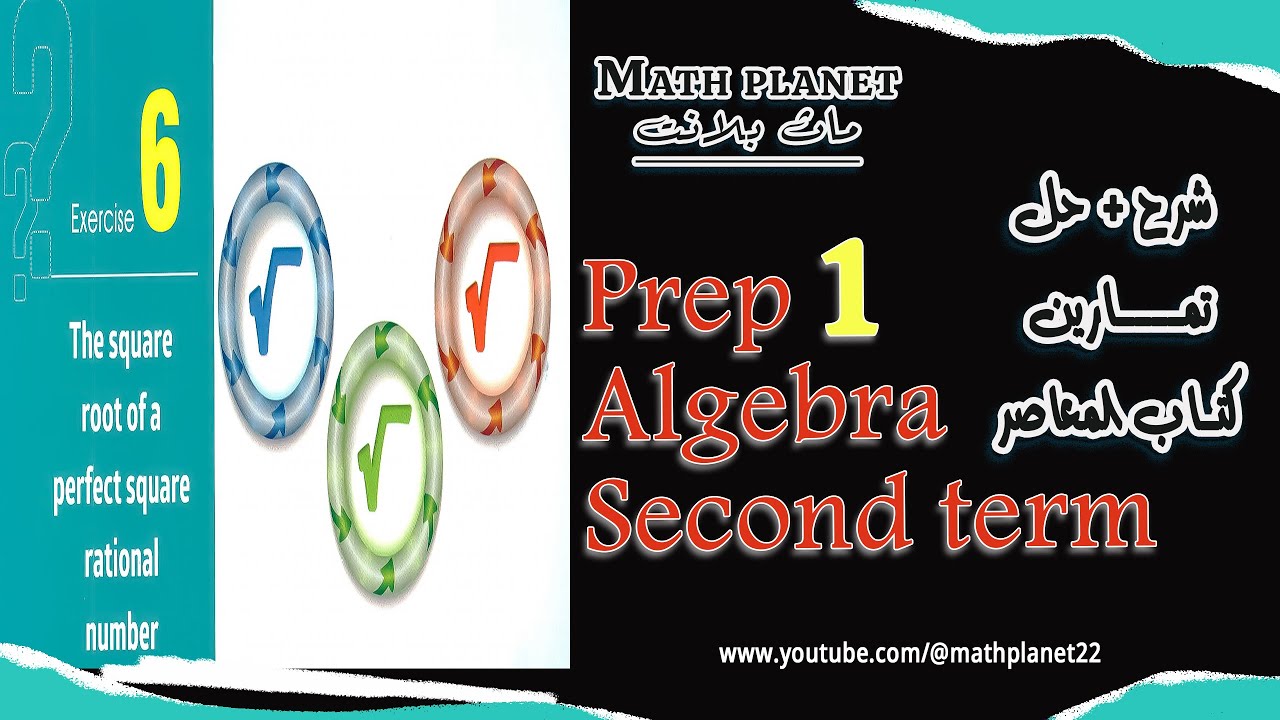 the square root of a perfect square of a rational number - YouTube