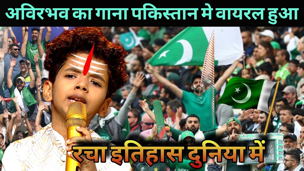 Avirbhav का गाना Pakistan में वायरल | Avirbhav Superstar singer ...
