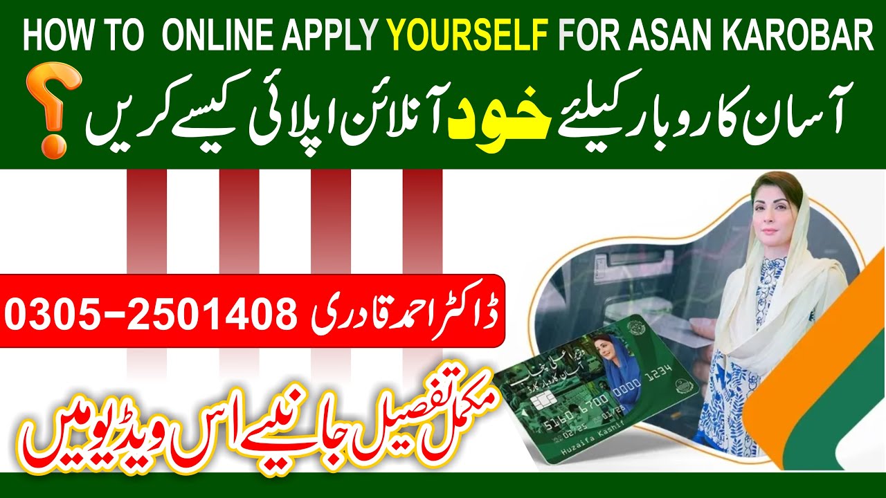 How to Online Apply for Asan Karobar Card? | آسان کاروبار کارڈ کے لیے ...