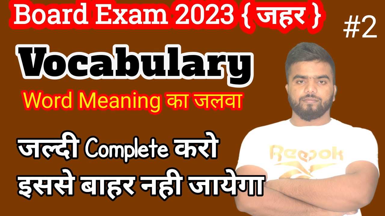 word meaning for 12th class bihar board | vocabulary ( word meaning ...