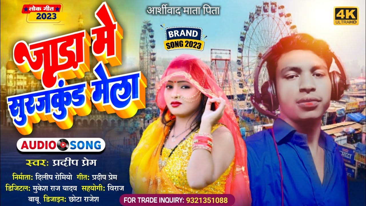 Sariya Bajariya Se Sadi|| सरिया बजरिया से साड़ी || New Khortha Song 2023 || Singer :- Pradeep ...