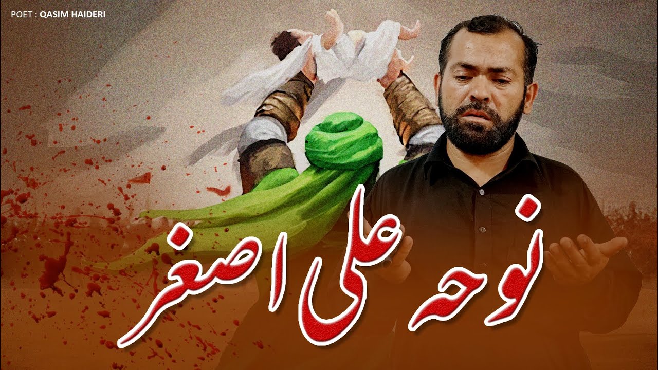 New shina marsiya 2023 l masoom ali asgar l sharafat hussai official ...