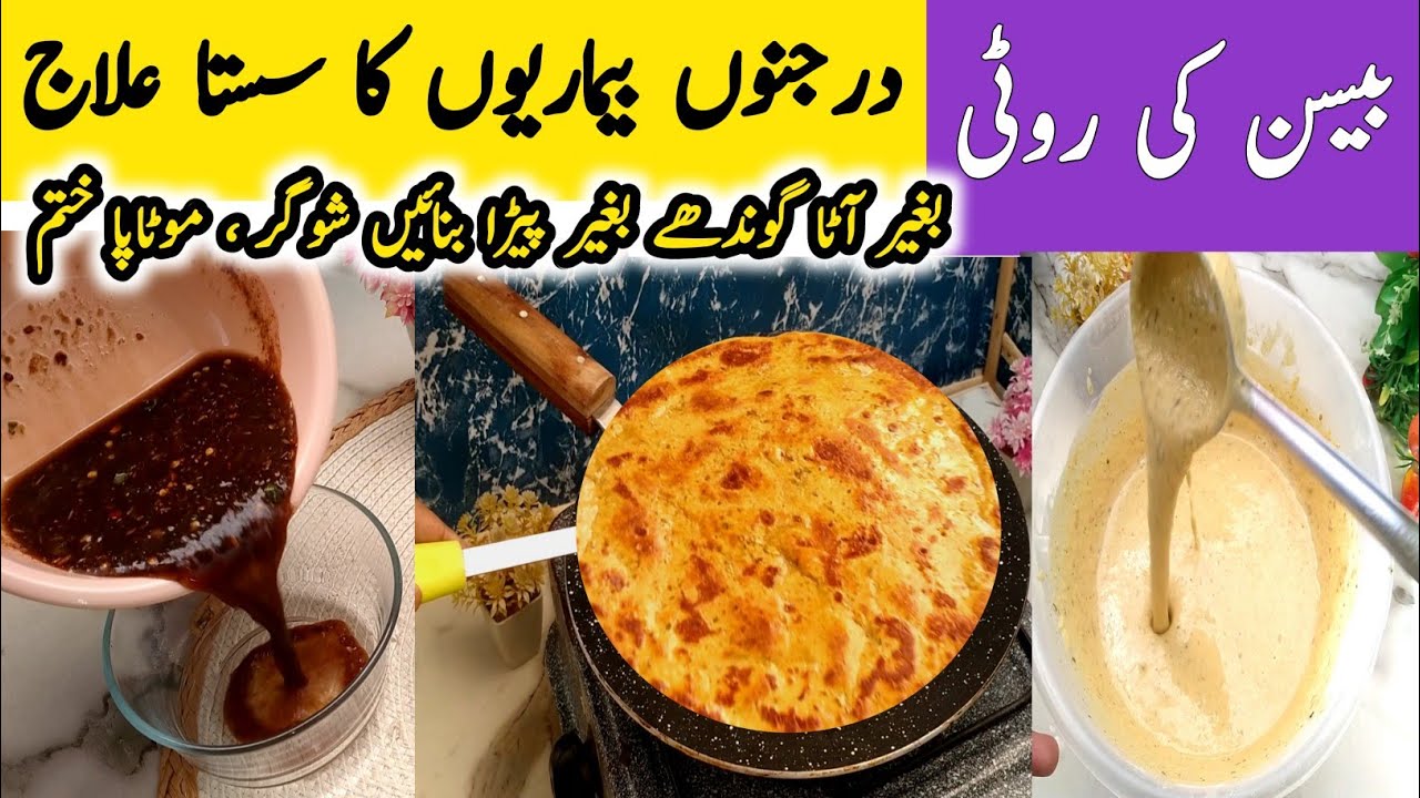 Besan ki roti | Baisan Chilla Recipe | Benefits of Baisan Chilla | Roti ...