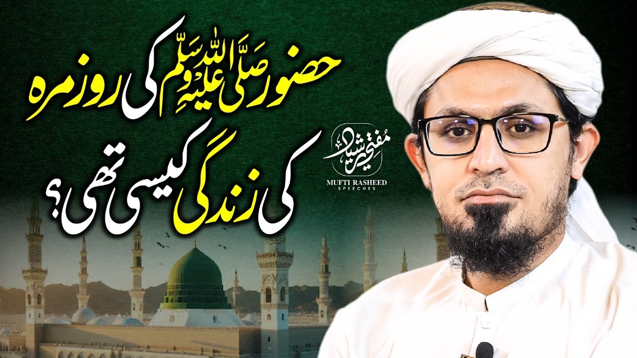 Daily Life SUNNAH (HABITS) Of Prophet Muhammad ﷺ | Mufti Rasheed ...