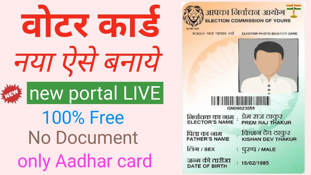 New Voter Id Card Online Apply 2023 How To Apply For New Voter Id new-voter-id-card-online-apply-2023-how-to-apply-for-new-voter-id