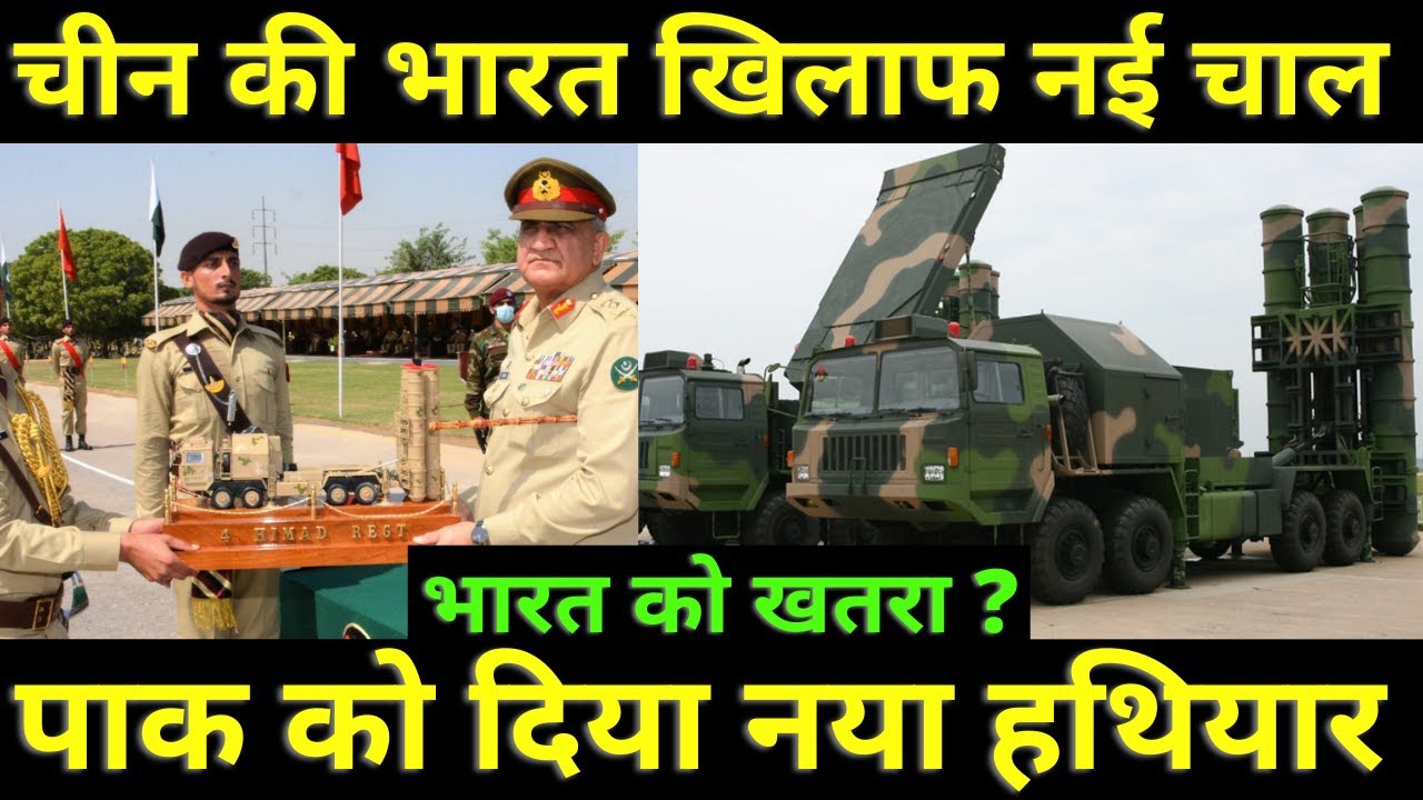 Big update China weapons to Pakistan HQ-9 SAM new threat to India ...
