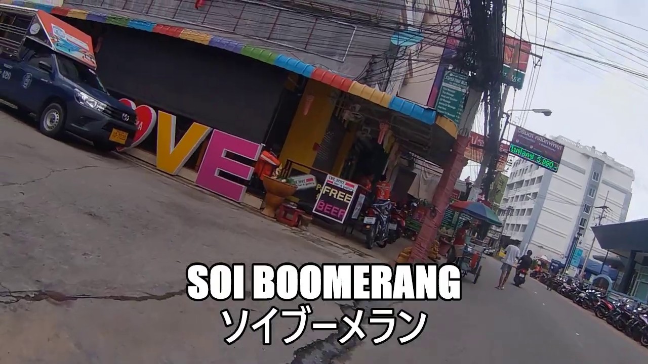 Soi Boomerang Pattaya Jun/ 2020 パタヤのソイブーメラン 2020年6月 Gentleman's Clubs ...