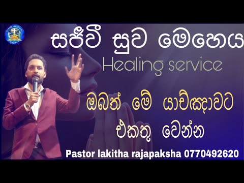 Pastor lakitha rajapaksha is live 0770492620 / 2024:08:24 සෙනසුරාදා සුව ...