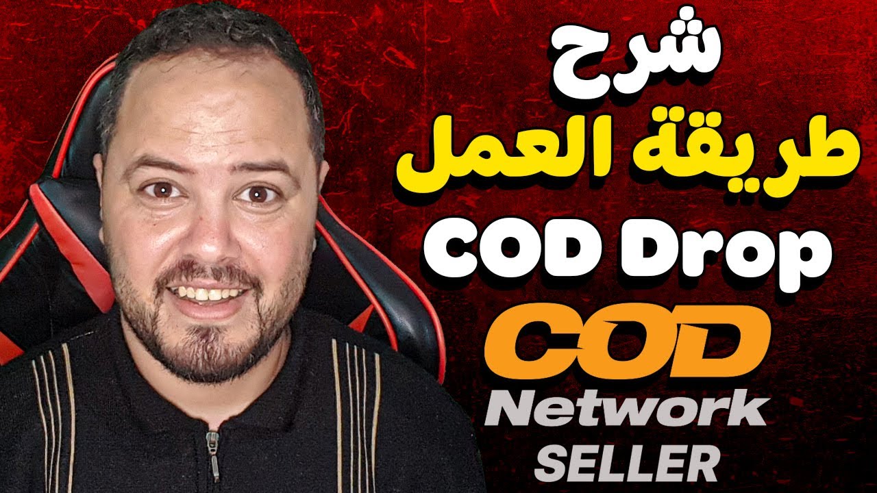 شرح طريقة العمل على cod drop بالتفصيل خطوة بخطوة - YouTube