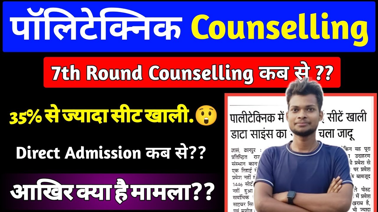 U.P. Polytechnic 7th Round Counselling 2023 || Jeecup 7th Round ...