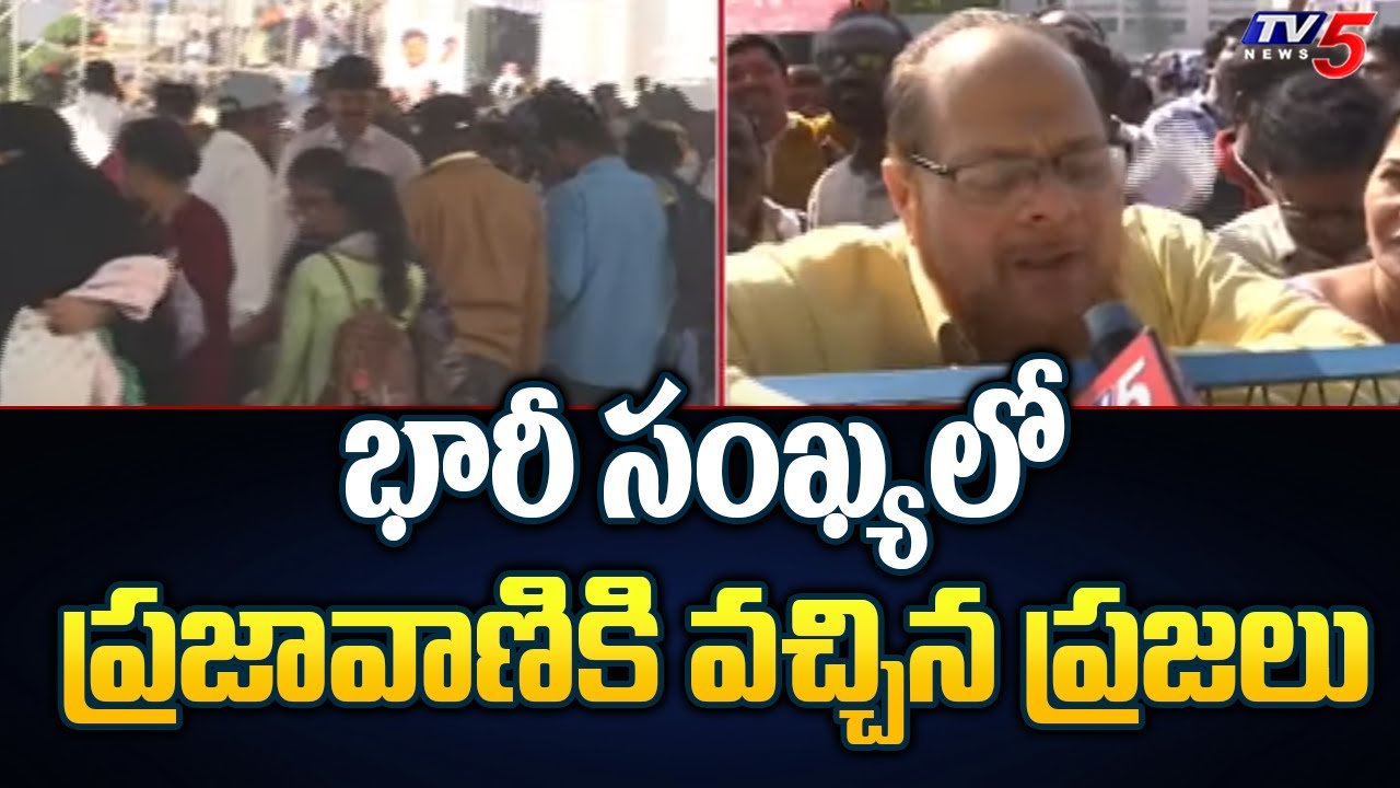 భారీ సంఖ్యలో ప్రజావాణికి వచ్చిన ప్రజలు Massive Response To Prajavani ...