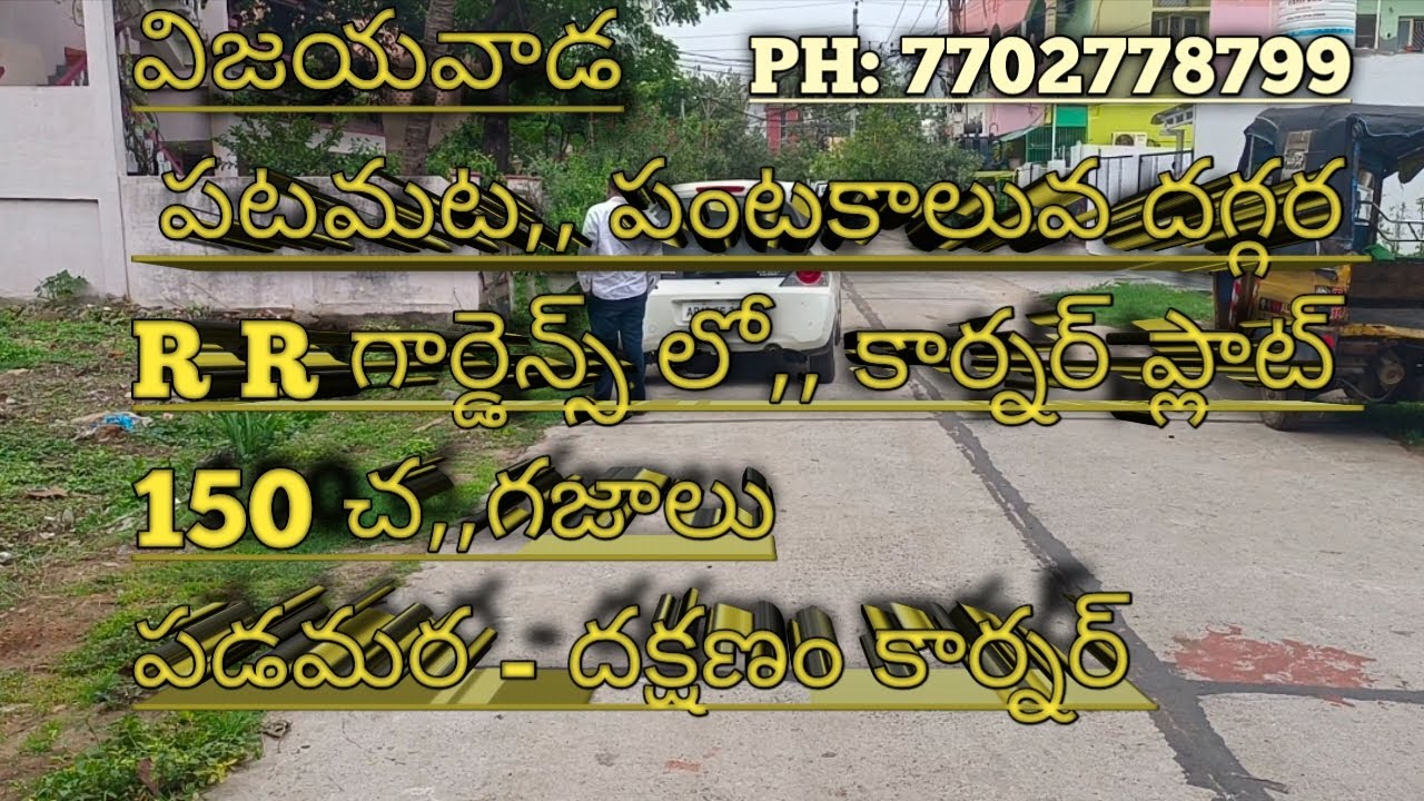 VIJAYAWADA PATAMATA RR GARDENS AREA LOW 150 SQYDS. READY TO ...