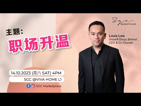 231014 | 职场升温 by Louis Low - YouTube