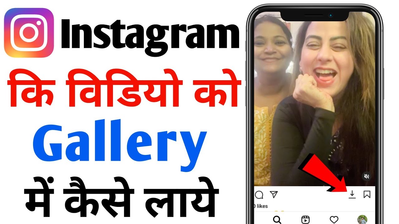 How To Save Instagram Video In Gallery | Instagram Video Gallery Me ...