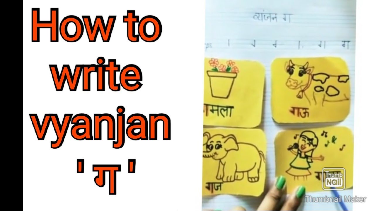 Introduction of vayanjan 'ग ' - YouTube