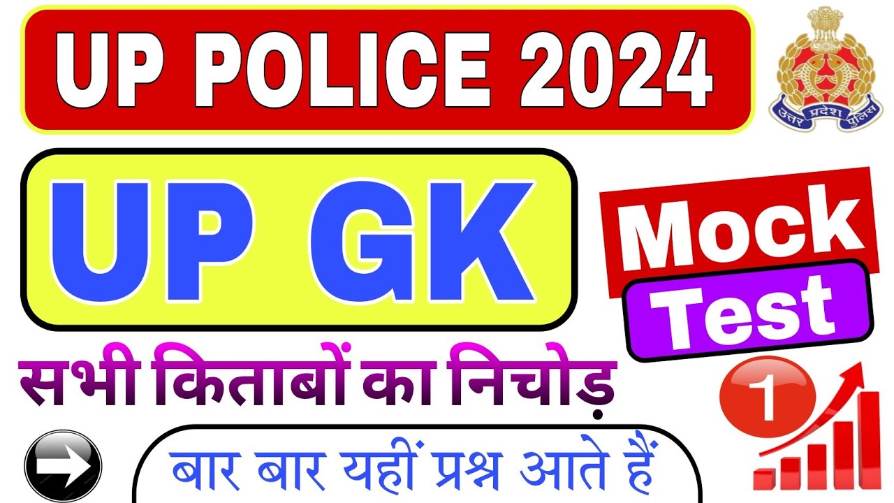 UP POLICE 2024 🚨 UP GK Complete Class | UP Police UP GK Practice Set ...