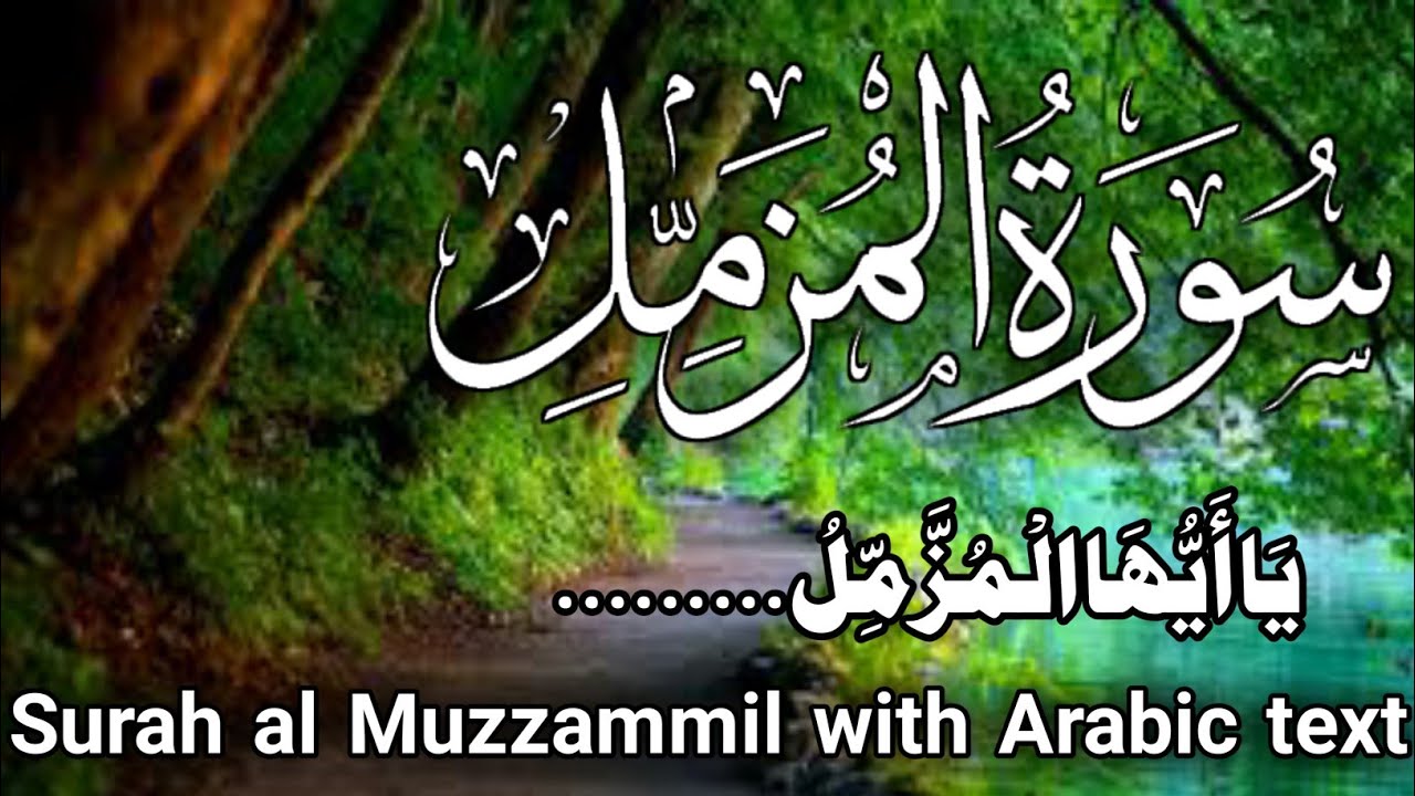 Surah al Muzzammil Full | Surah Muzammil panipati | Surah Muzammil Fast ...