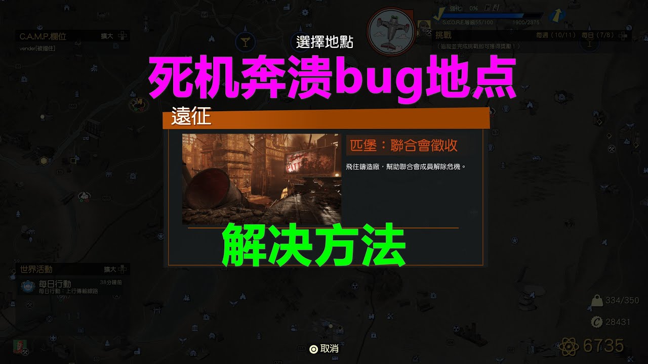 辐射76 死机奔溃bug地点：远征-匹兹堡：联合征收 解决的方法 - YouTube