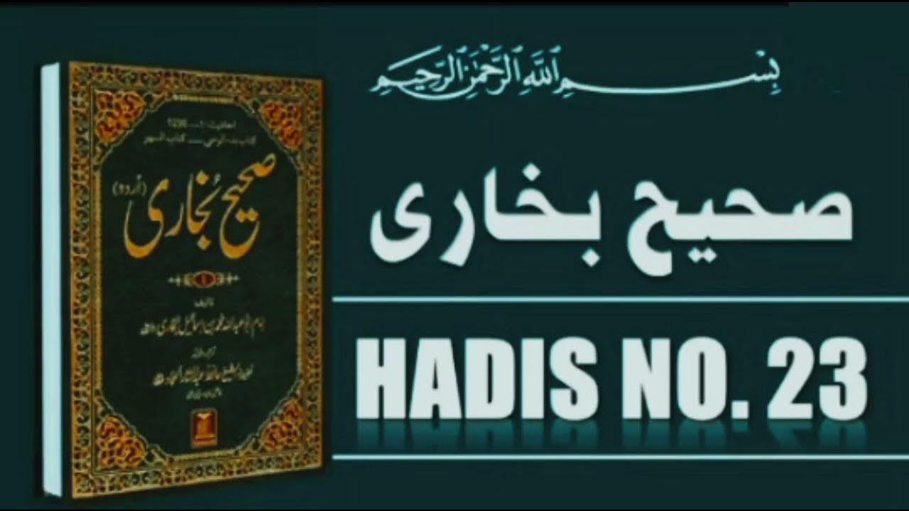 SAHIH BUKHARI HADEES NO.23 / QH ISLAMIC INFORMATION - YouTube