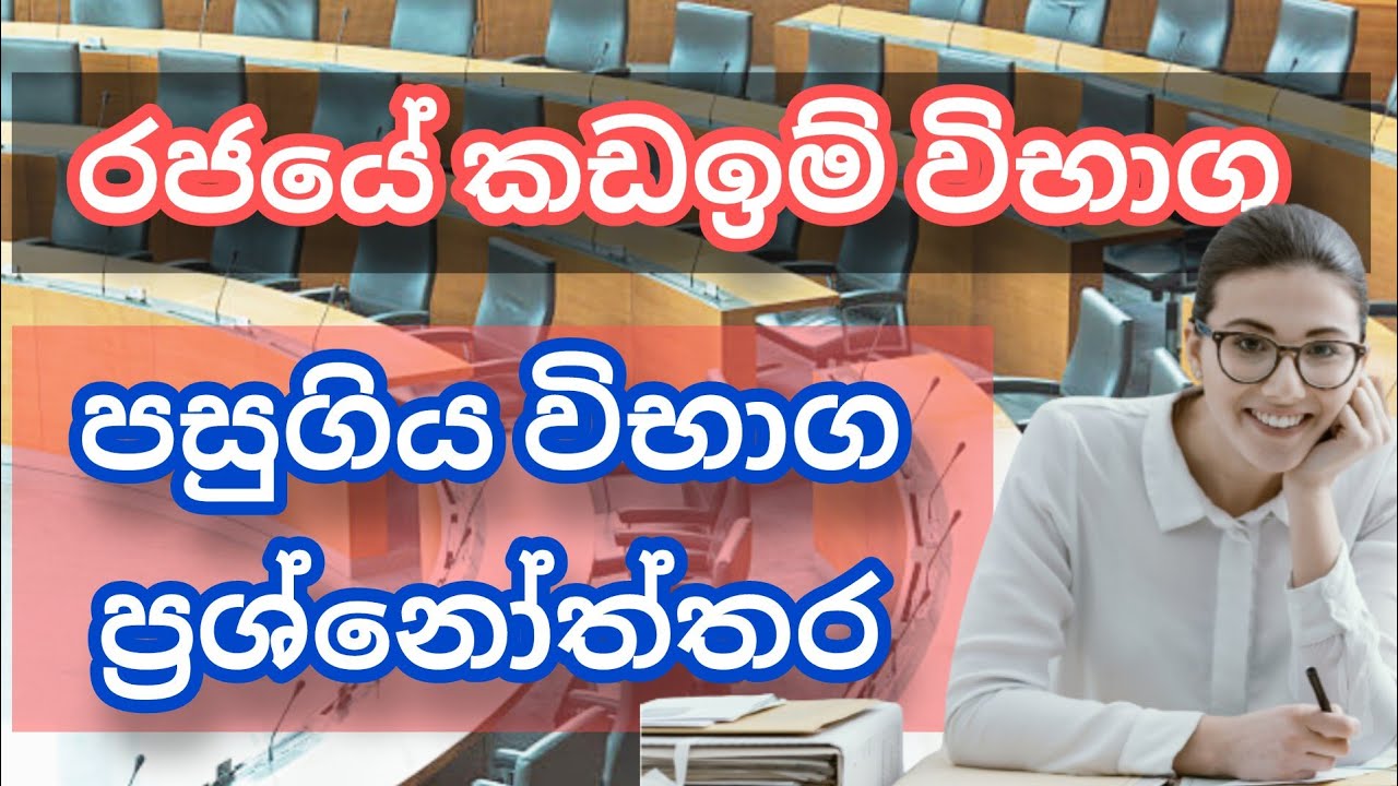 EB Exam past papers with answers | කඩඉම් විභාග ප්‍රශ්න සහ පිළිතුරු ...