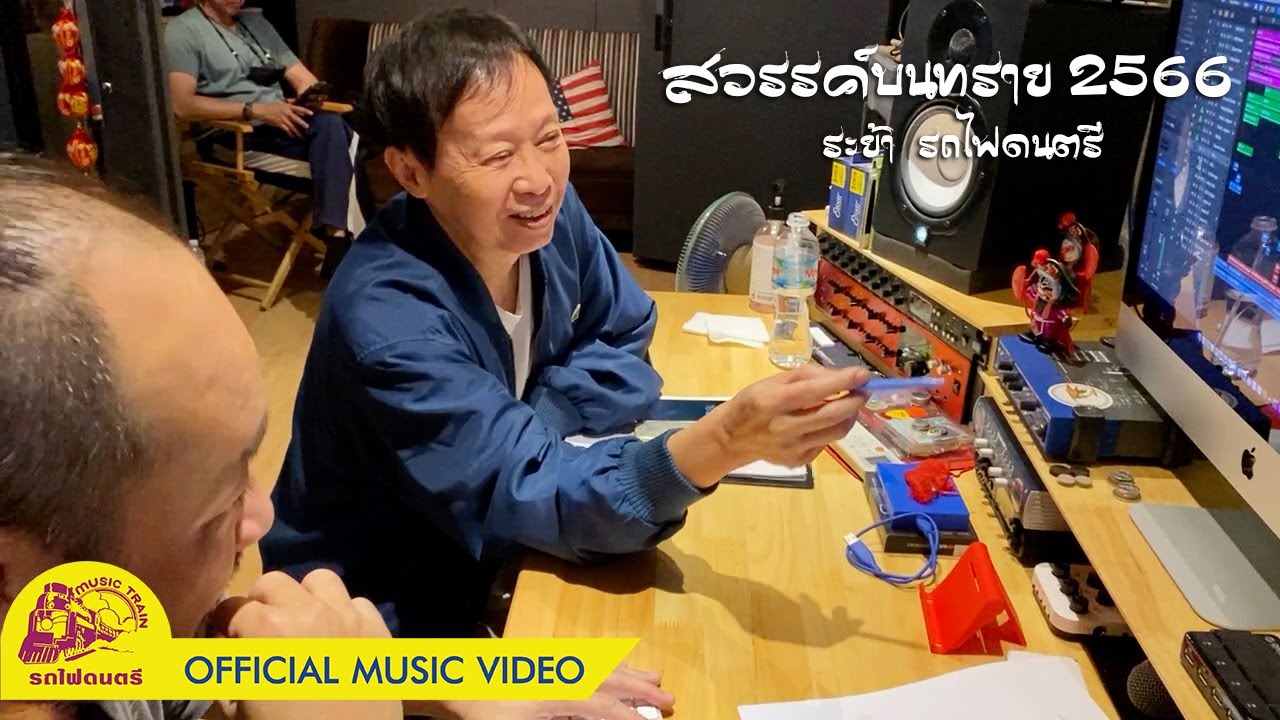 สวรรค์บนทราย 2566 - ระย้า【 OFFICIAL MV 】 - YouTube