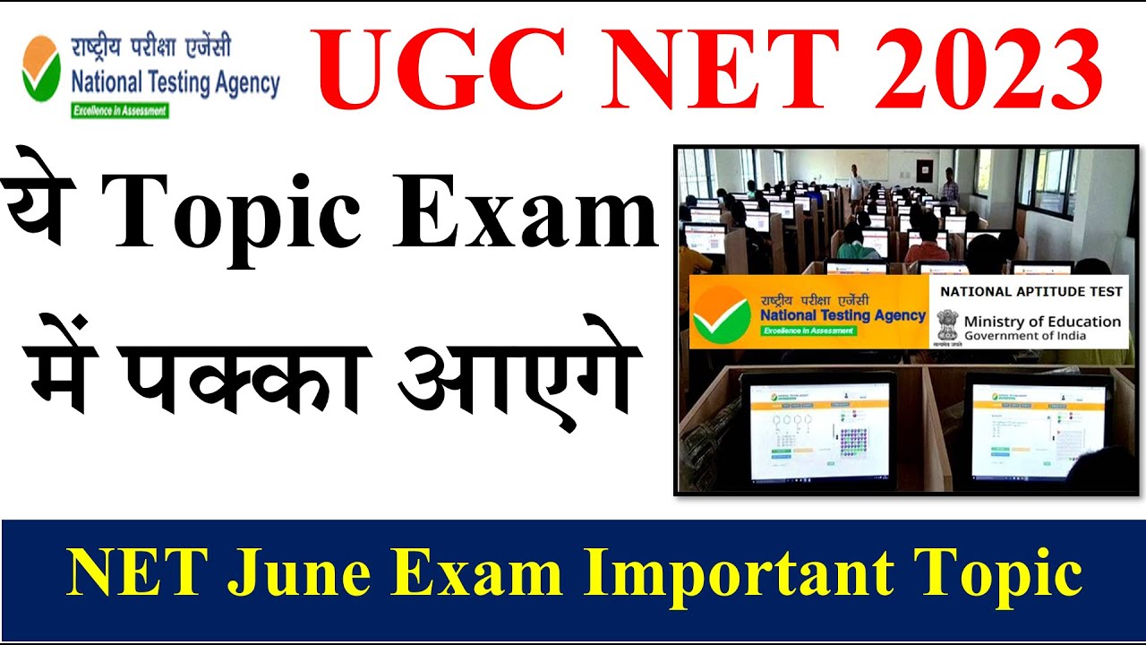NET June Exam Important Topic | NET Exam 2023 | UGC NET Admit card 2023 ...