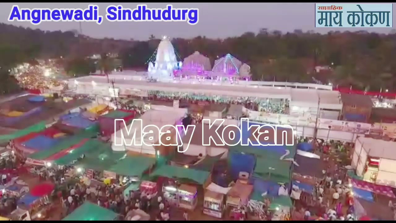 Angnewadi | Bharadi devi jatra | Sindhudurg | my kokan | - YouTube