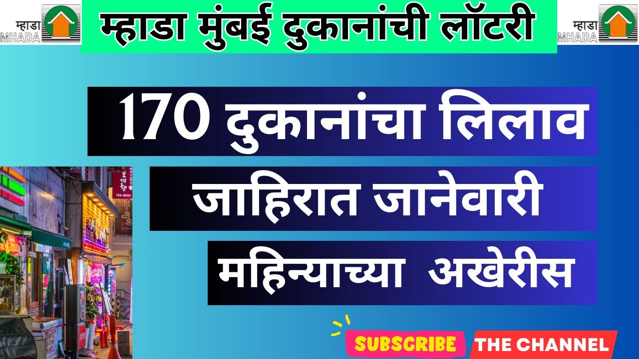 MUMBAI MHADA SHOP LOTTERY ADVERTISEMENT COMING SOON I मुंबई म्हाडा ...