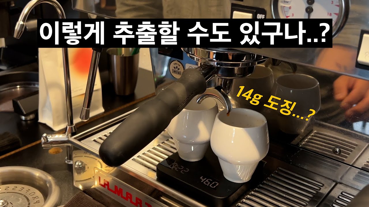 국대 바리스타의 저도징 에스프레소 추출 레시피 방현영 바리스타 파스텔커피웍스 1부 Youtube