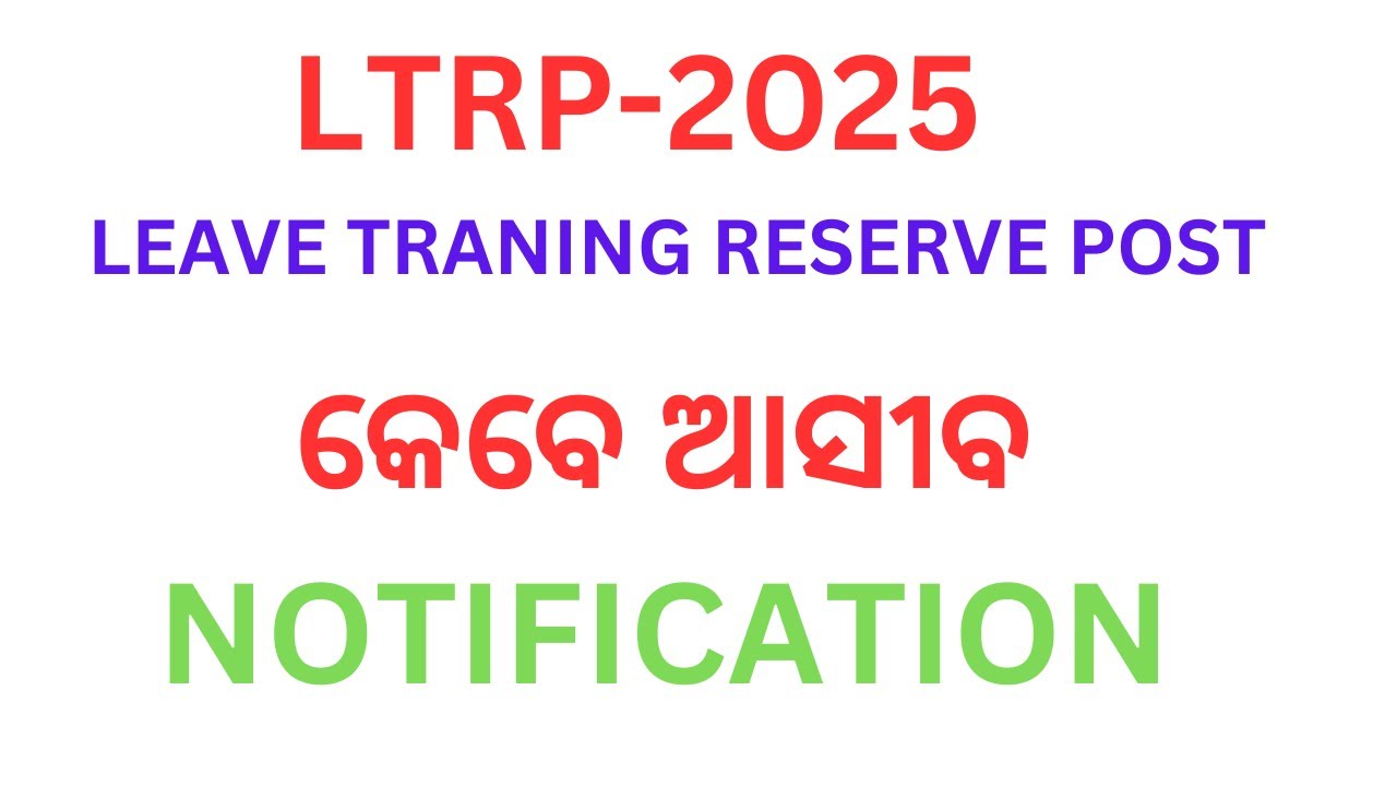 LTRP -2025 / କେବେ ଆସିବ Notification? - YouTube