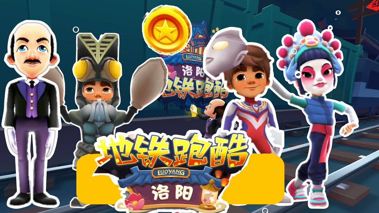 Subway Surfers Chinese Version Loyang 2023 - YouTube