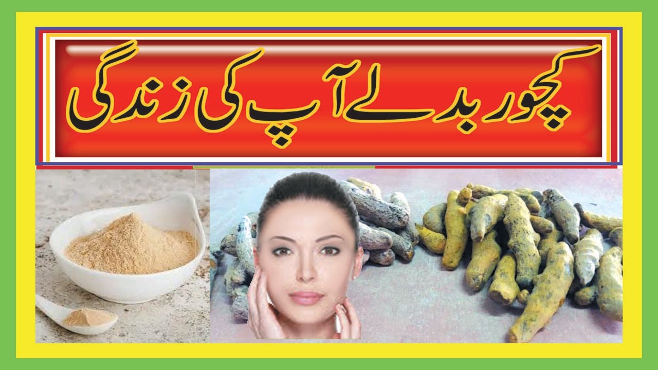 kachoor powder benefits in urdu | kachoor powder for skin whitening ...