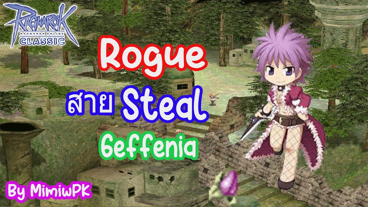 Rogue สายธนู+Steal แมพ Geffenia ของสวมใส่+สเตตัส+สกิล By MimiwPK ...