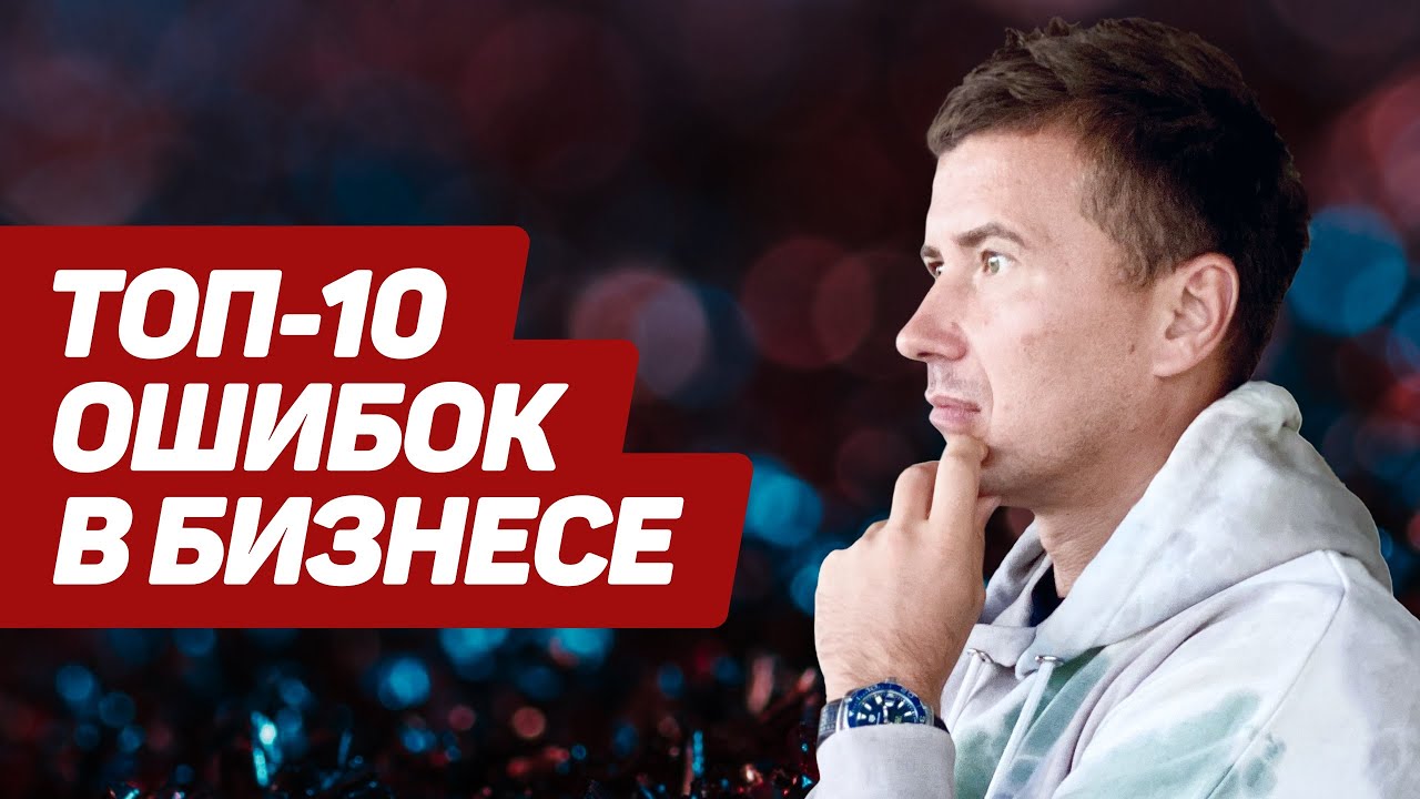 Как избежать ошибок в бизнесе Youtube