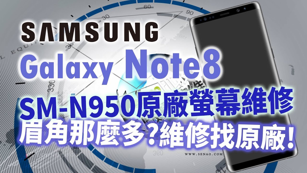SAMSUNG Galaxy Note8 (SM-N950)液晶/螢幕/觸控維修 - YouTube