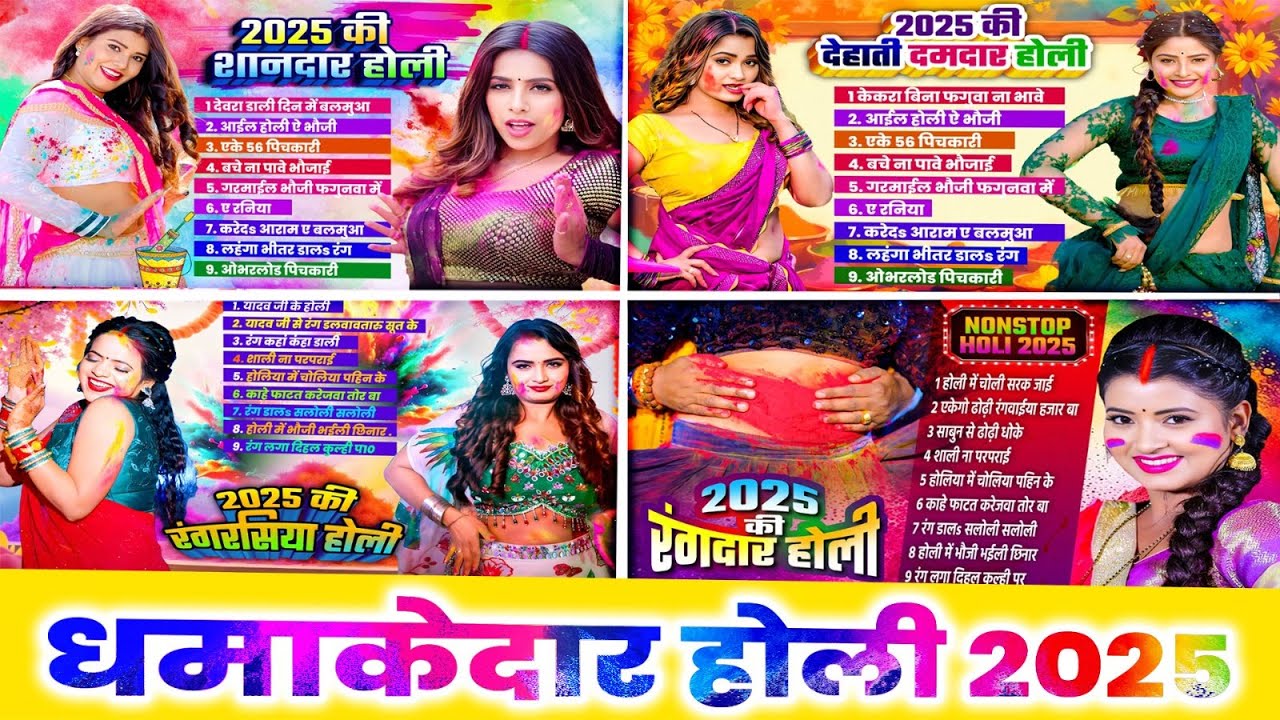 Bhojpuri Holi 2025 | Dhamakedar Holi 2025 | Nonstop Bhojpuri | New ...