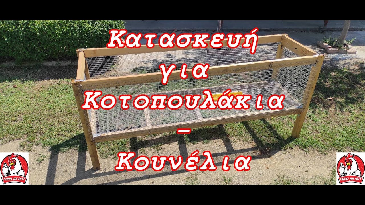 Κατασκευή για κοτοπουλάκια - κουνέλια | #diy #diycraft #diycrafts ...