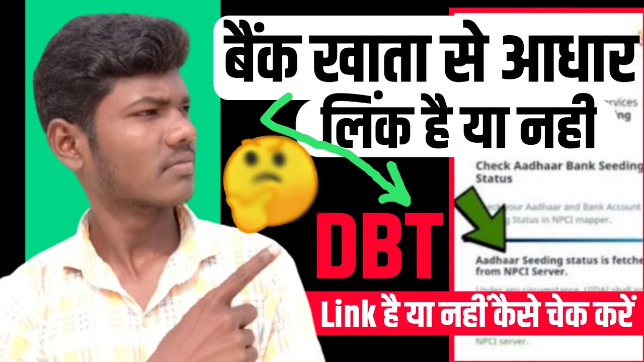 DBT link account check kaise kare | dbt check kaise kare | DBT link ...