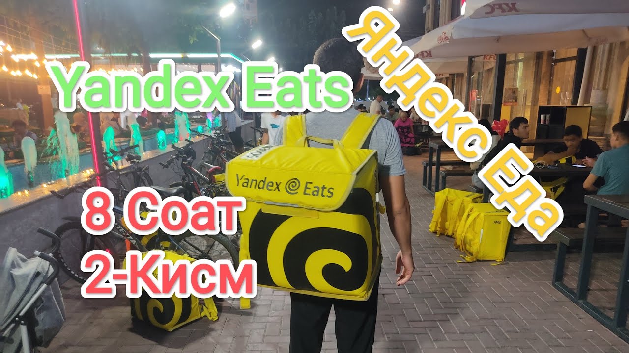 Яндекс Еда Yandex Eats 8-соатда Канча ️__⬅️ пул топдим? Яндекс Еда за 8 часов#Yandexeats# ...