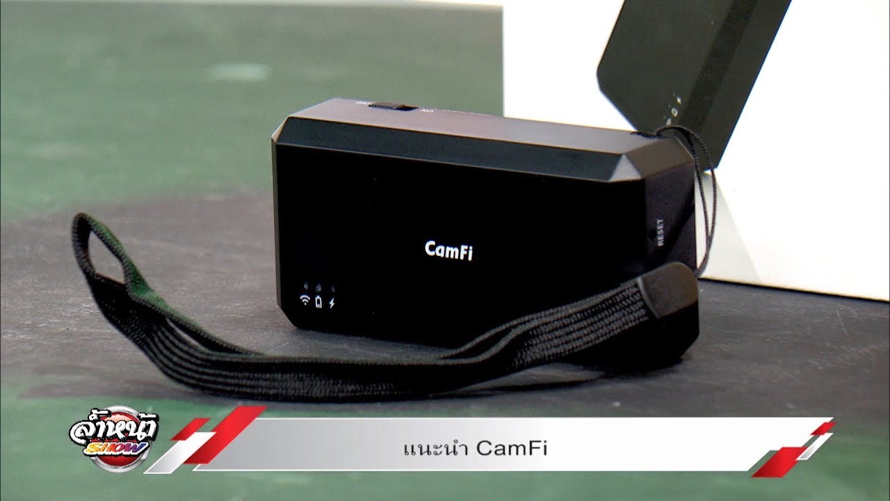 The Digital STM แนะนำ CamFi 4/5/62 - YouTube