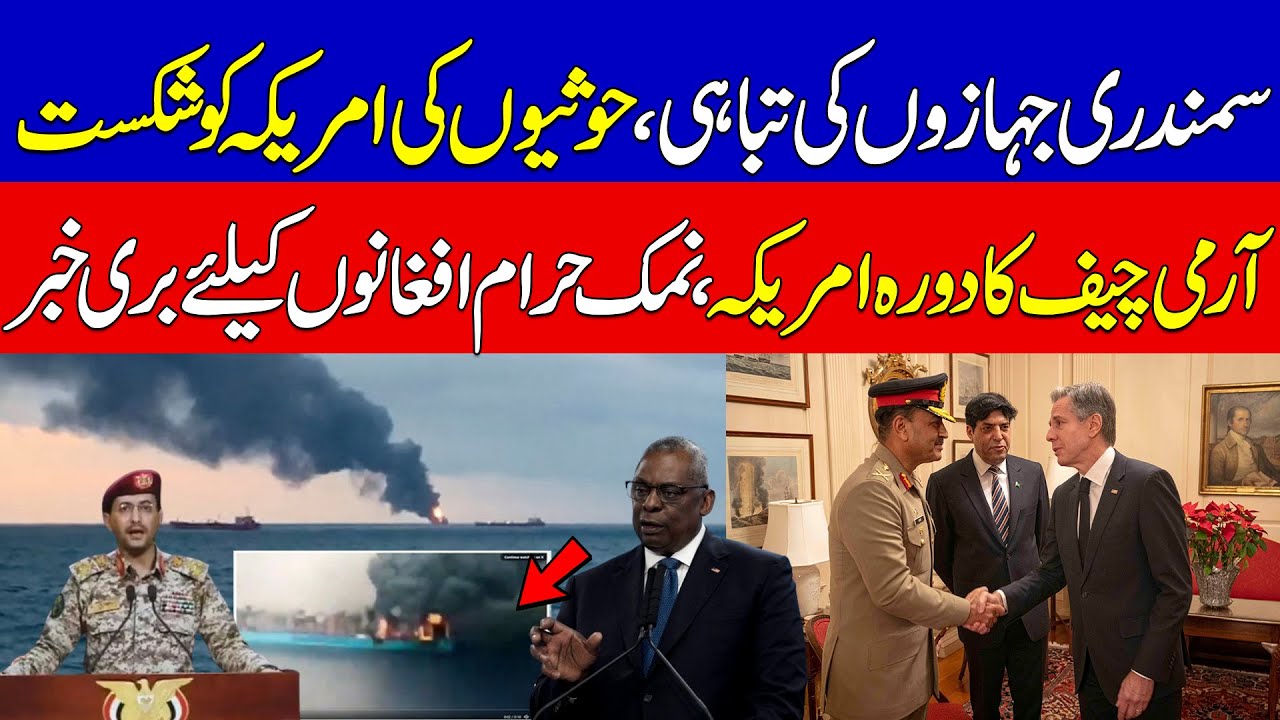 Latest Situation About Red Sea | Army Chief Asim Munir visiting US ...