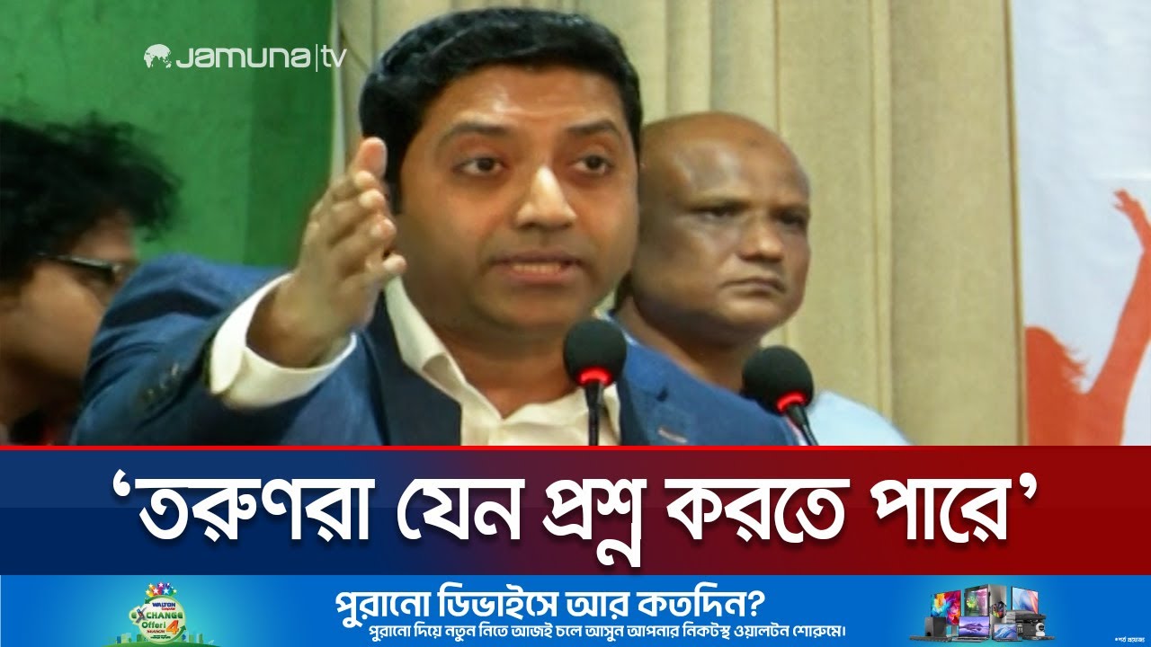 'তরুণদের সরকার দিয়ে দিয়েননা যে তারা সরকার চালাবে, তাদের সেই অভিজ্ঞতা ...