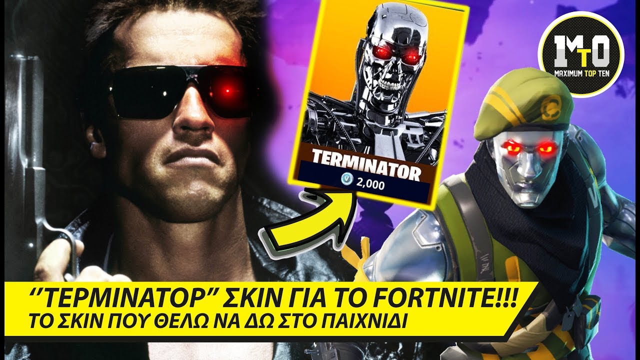 ΚΑΝΕ ΤΟ ΔΙΚΟ ΣΟΥ ΣΚΙΝ 🤖🎃💀 - ΠΟΙΟ ΣΚΙΝ ΘΑ ΘΕΛΑΤΕ ΝΑ ΔΕΙΤΕ ΣΤΟ FORTNITE ...