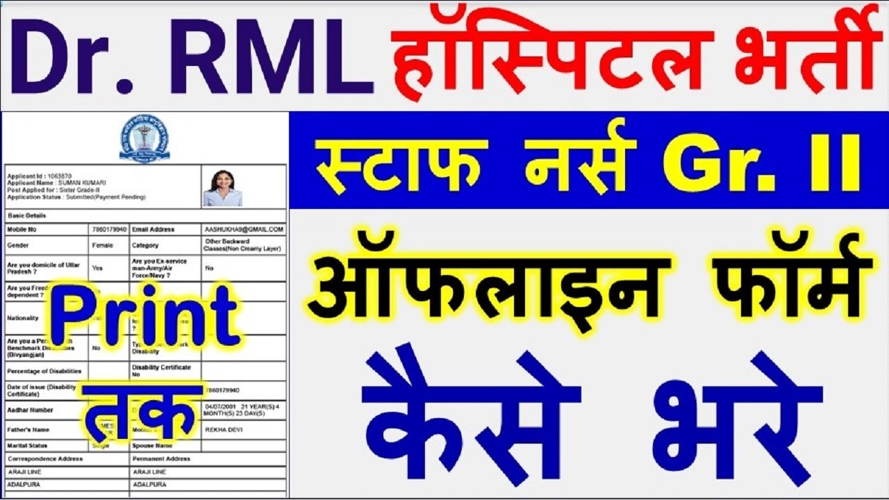 up nhm Staff Nurse ऑनलाइन आवेदन करें | How to Fill Dr RML Hospital Form ...