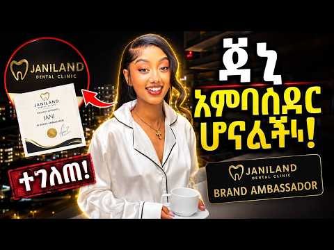 ሁሉም ሲጠብቀው የነበረው የጃኒ መጨረሻ! (ትልቅ ዜና) 🛑 አስገራሚ ፍንጭ! Adonay & Jani