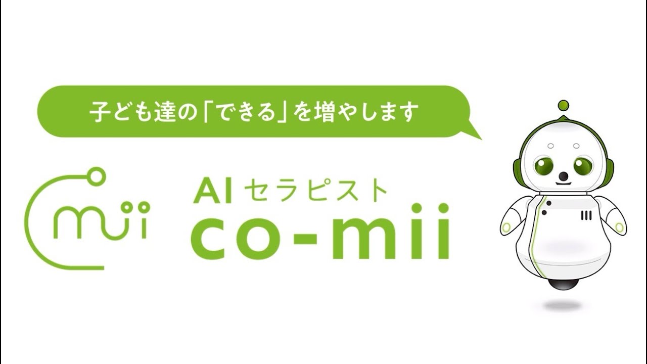 AIセラピストco-mii ご紹介動画 - YouTube